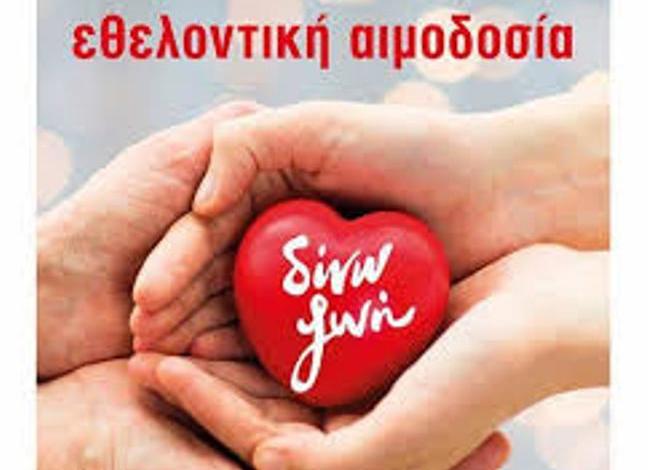 Εθελοντική αιμοδοσία στη Διεύθυνση Αλλοδαπών Αττικής την Τρίτη 8-4-2025 ...