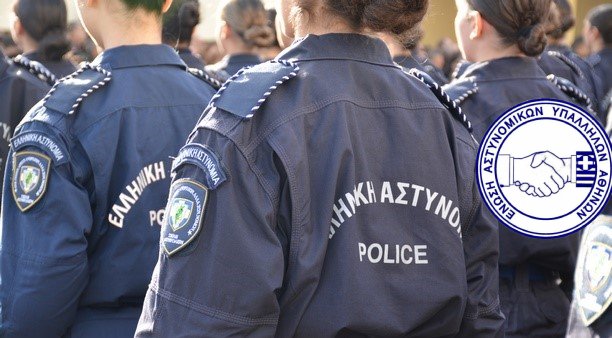 Πρακτική εκπαίδευση Δοκίμων Αστυφυλάκων - Ε.ΑΣ.Υ.Α.