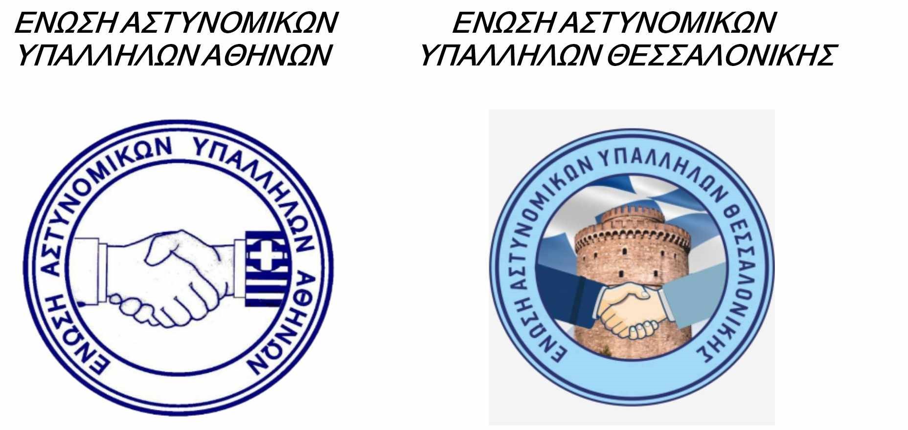 Διεξαγωγή έρευνας για ζητήματα που απασχολούν το αστυνομικό προσωπικό ...