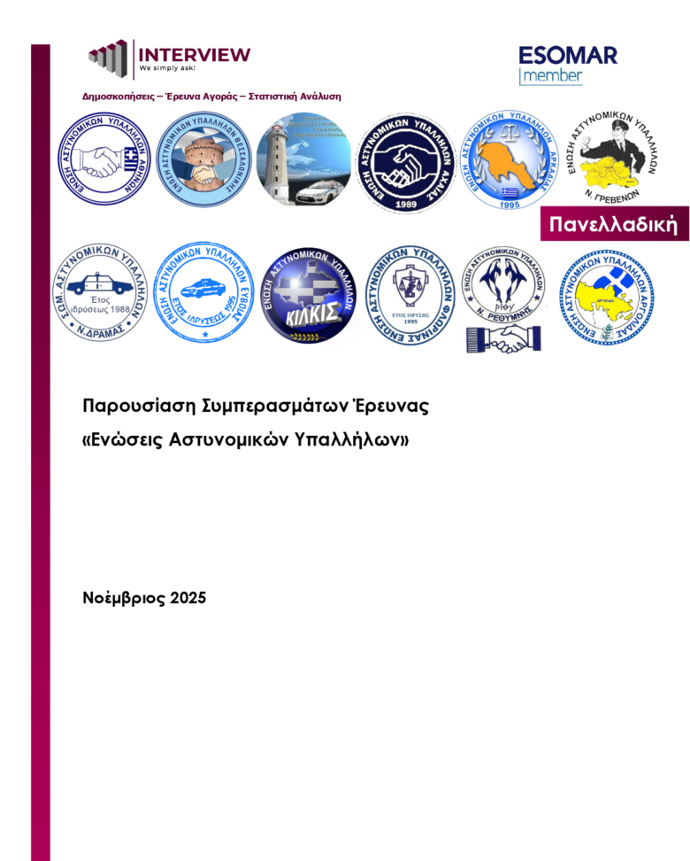 Ένωση Αστυνομικών Υπαλλήλων Αθηνών - Ε.ΑΣ.Υ.Α.