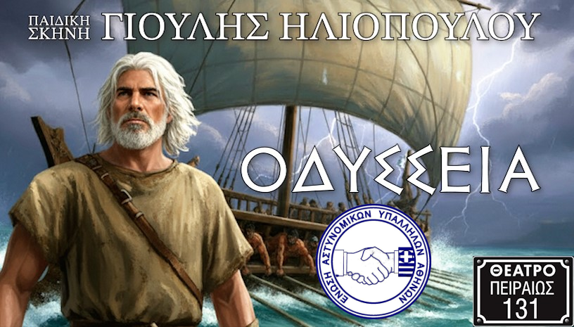 Έκπτωση για θεατρική παράσταση για τα μέλη Ε.ΑΣ.Υ.Α. - Ε.ΑΣ.Υ.Α.